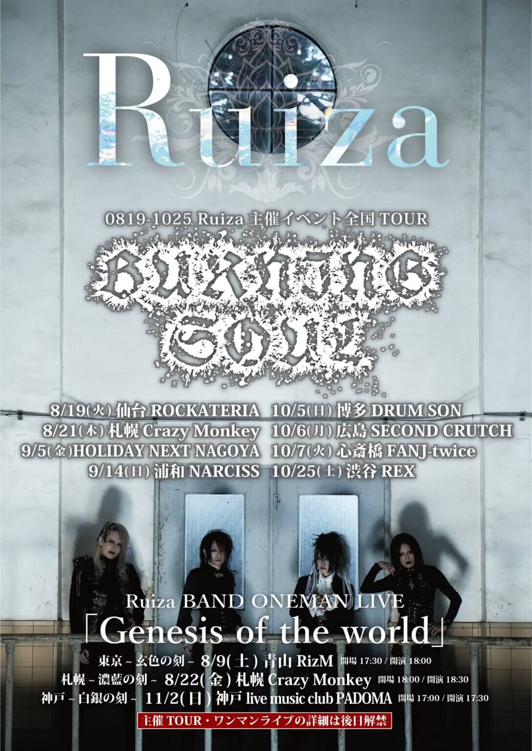 Ruiza BANDワンマン「Genesis of the world」3公演にTsunehito参加、詳細発表!! - Tsunehito ...